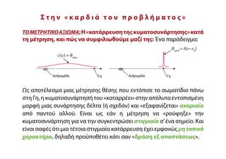 ΚΒΑΝΤΙΚΗ ΣΥΜΠΛΕΞΗ | PDF
