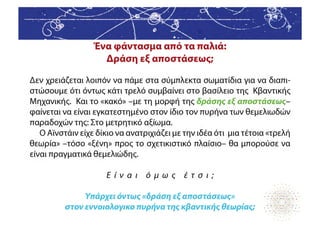 ΚΒΑΝΤΙΚΗ ΣΥΜΠΛΕΞΗ | PDF