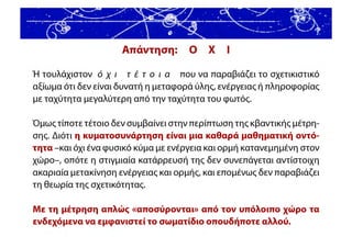 ΚΒΑΝΤΙΚΗ ΣΥΜΠΛΕΞΗ | PDF