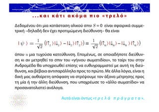 ΚΒΑΝΤΙΚΗ ΣΥΜΠΛΕΞΗ | PDF