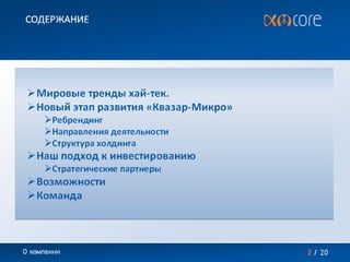 Kvazar Micro Rebranding | PDF