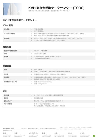 KVH 東京大手町データセンター (TODC) | PDF | Business | Business and Finance