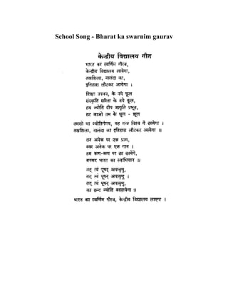 Kv motto,pledge and song | PDF