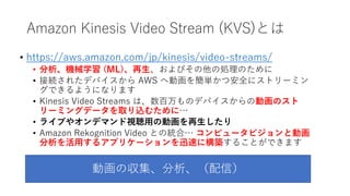 Amazon Kinesis Video Streams WebRTC 使ってみた | PPTX