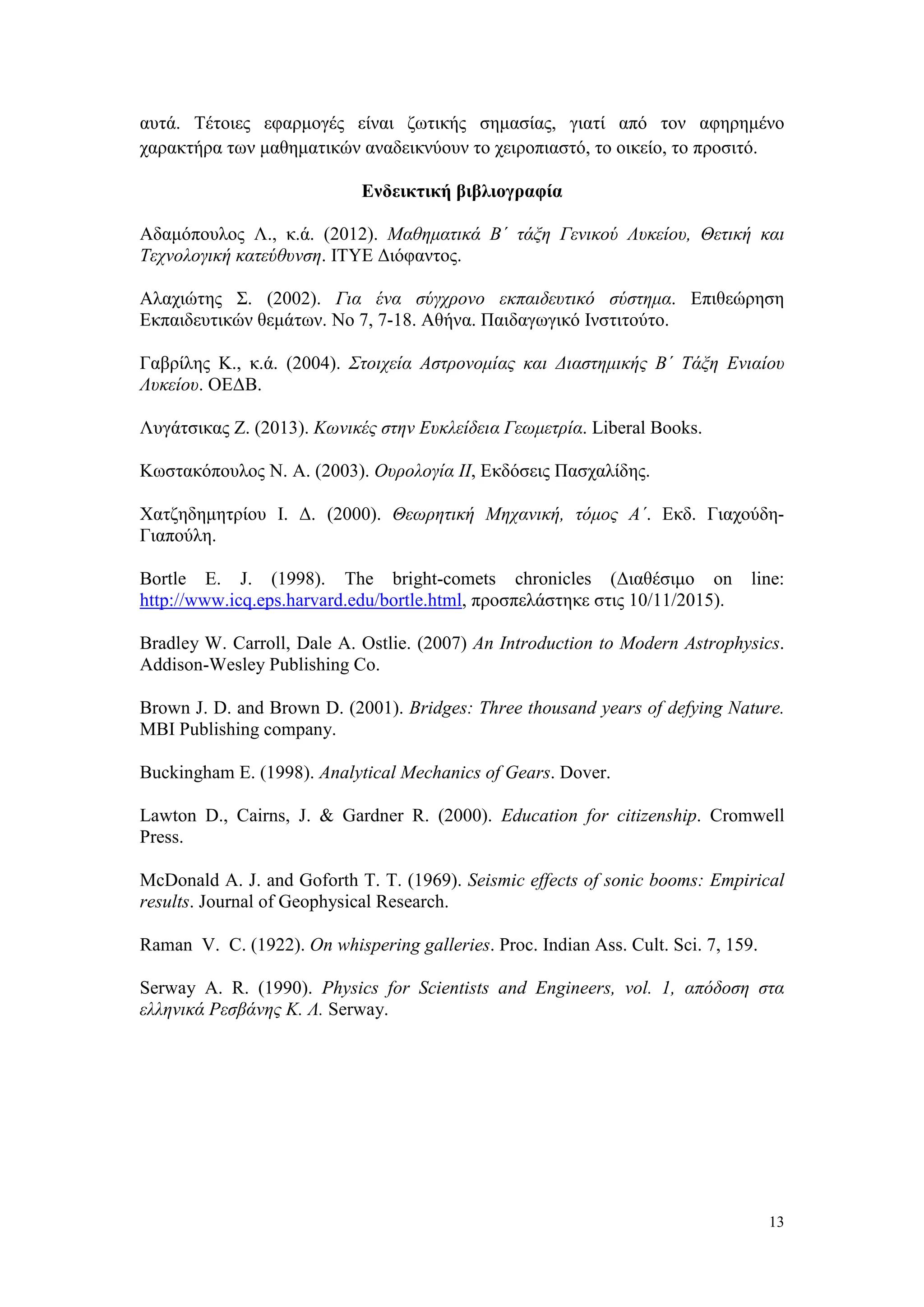 Kwnikes tomes kyriazhs-protopapas | PDF