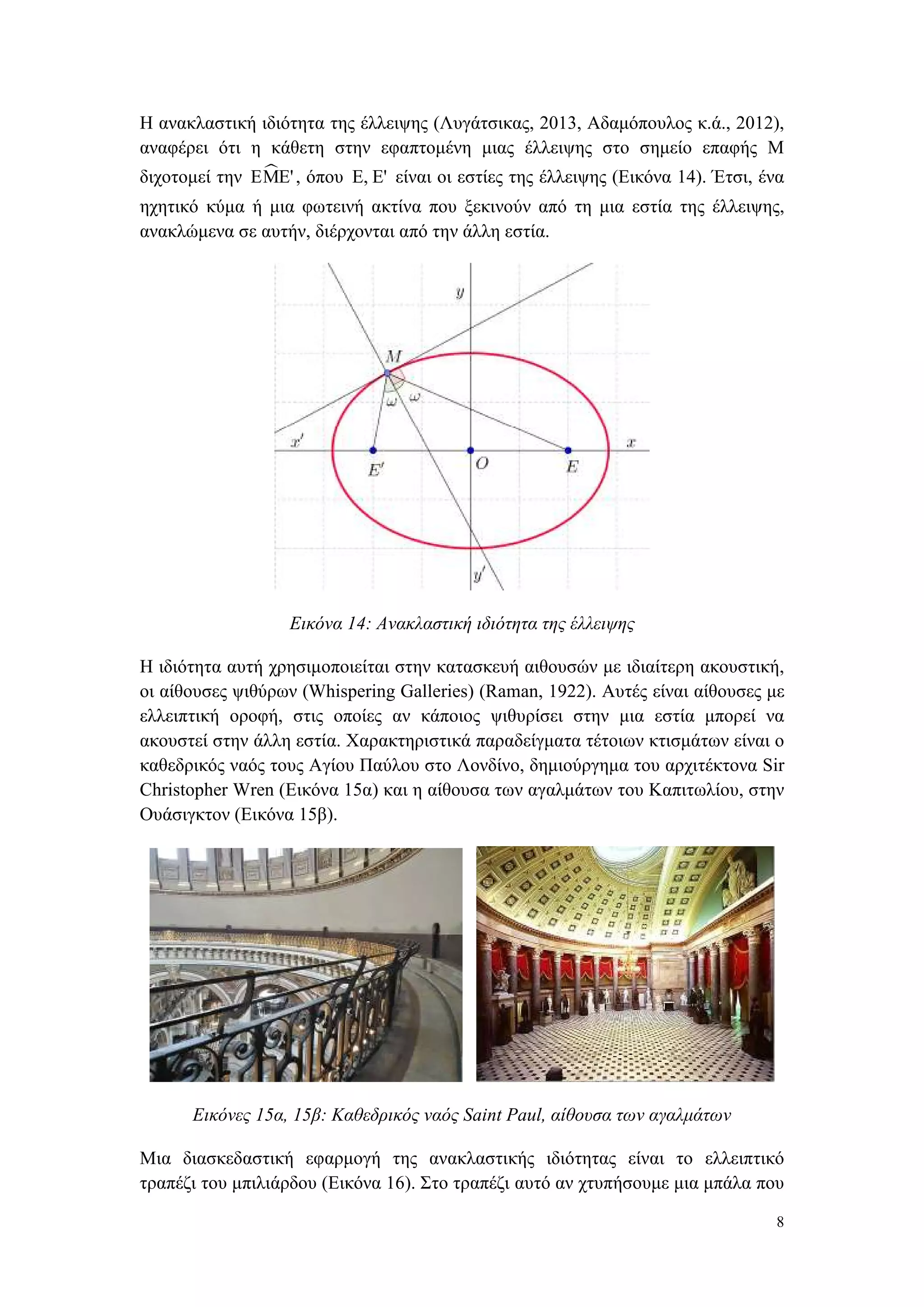 Kwnikes tomes kyriazhs-protopapas | PDF