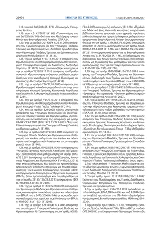 ΚΥΑ Μαθητείας ΦΕΚ2859 21-8-2017 με επισημάνσεις | PDF