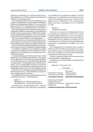 ΚΥΑ Μαθητείας ΦΕΚ2859 21-8-2017 με επισημάνσεις | PDF
