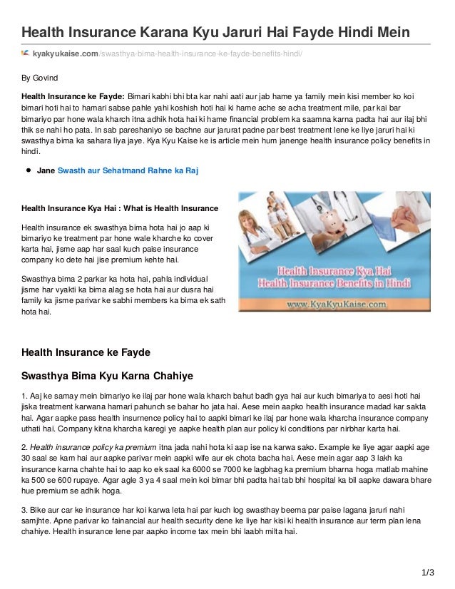 Health Insurance Karwana Kyu Jaruri Hai Fayde Hindi Mein