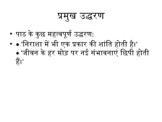 Kya_Nirash_Hua_Jaye_Hazari_Prasad_Dwivedi_PPT.pptx