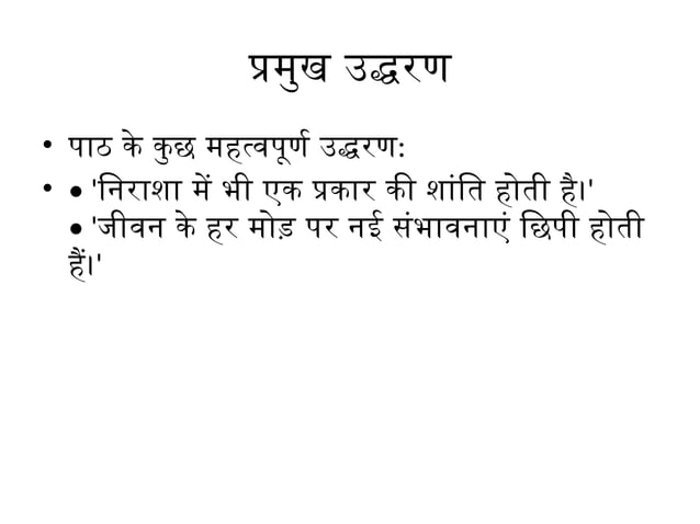 Kya_Nirash_Hua_Jaye_Hazari_Prasad_Dwivedi_PPT.pptx
