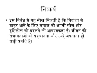 Kya_Nirash_Hua_Jaye_Hazari_Prasad_Dwivedi_PPT.pptx