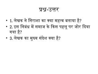Kya_Nirash_Hua_Jaye_Hazari_Prasad_Dwivedi_PPT.pptx