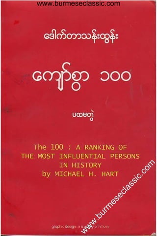 Kyaw Swar- 100 | PDF