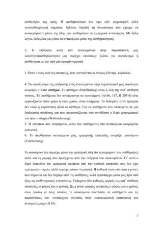 ΓΕΡΜΑΝΙΚΟΣ ΙΔΕΑΛΙΣΜΟΣ (Ιμμάνουελ Καντ) | PDF