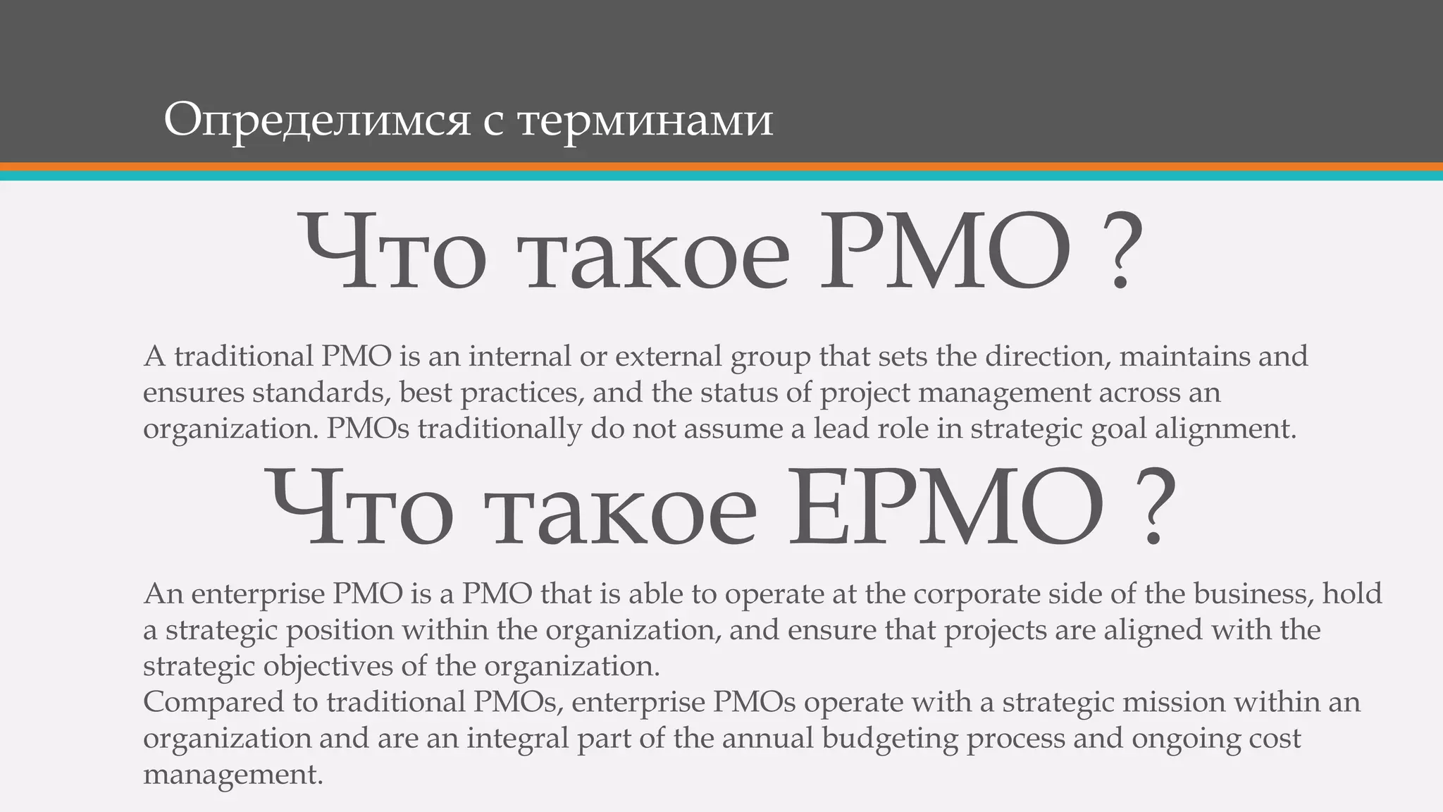 Alex Karachun. PMO Evolution. | PPT