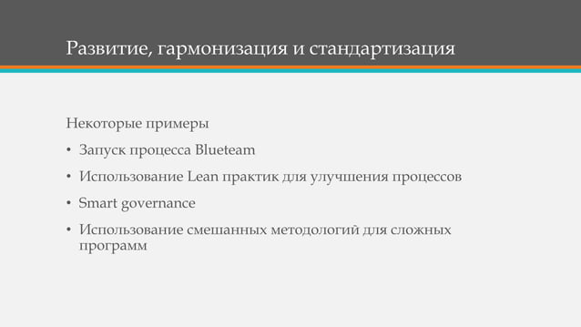 Alex Karachun. PMO Evolution. | PPT