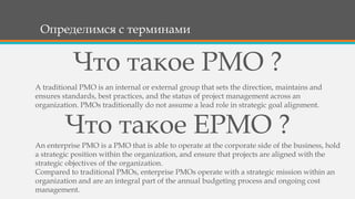 Alex Karachun. PMO Evolution. | PPT