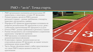 Alex Karachun. PMO Evolution. | PPT