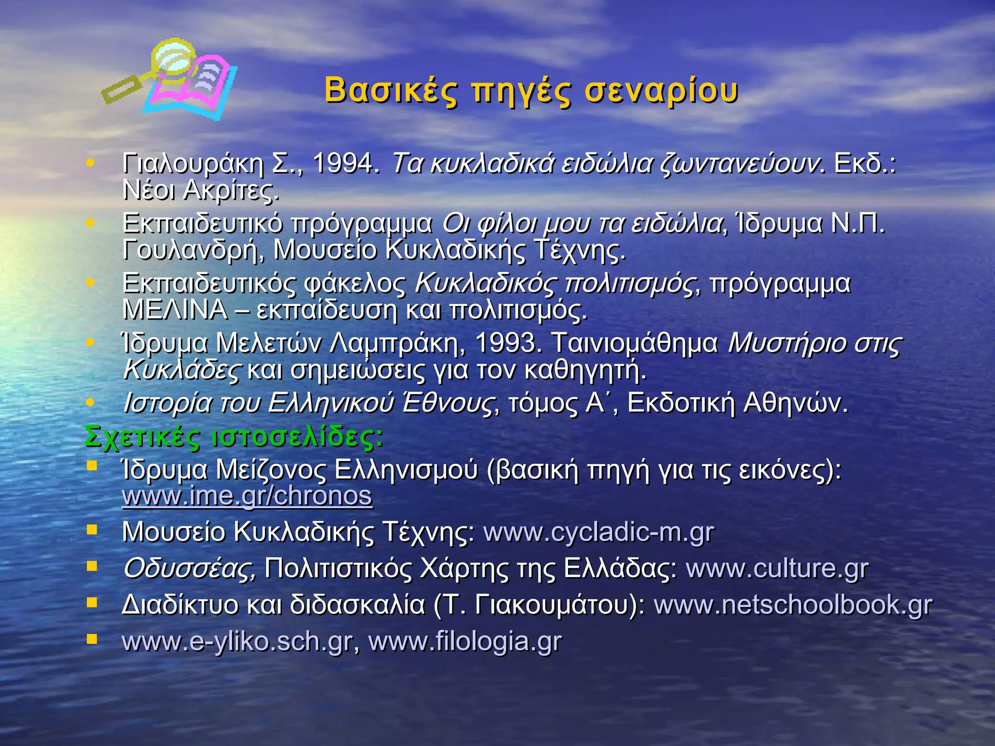 Kykladikos politismos[1] | PPT
