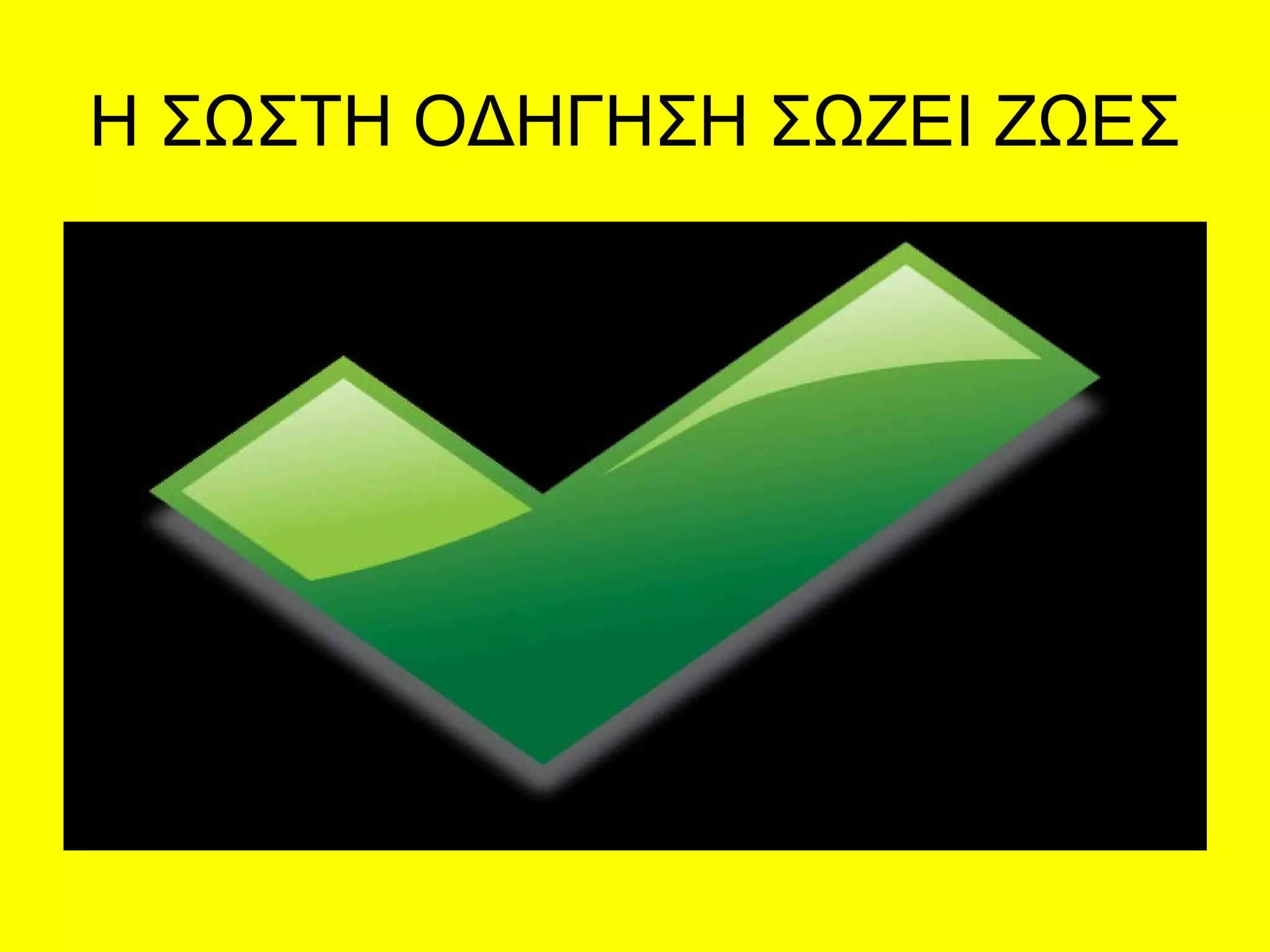 Kykloforiaki agvgh | PPS