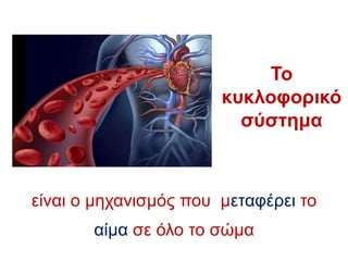 Kykloforiko systhma | PPT