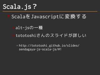 Scala.js