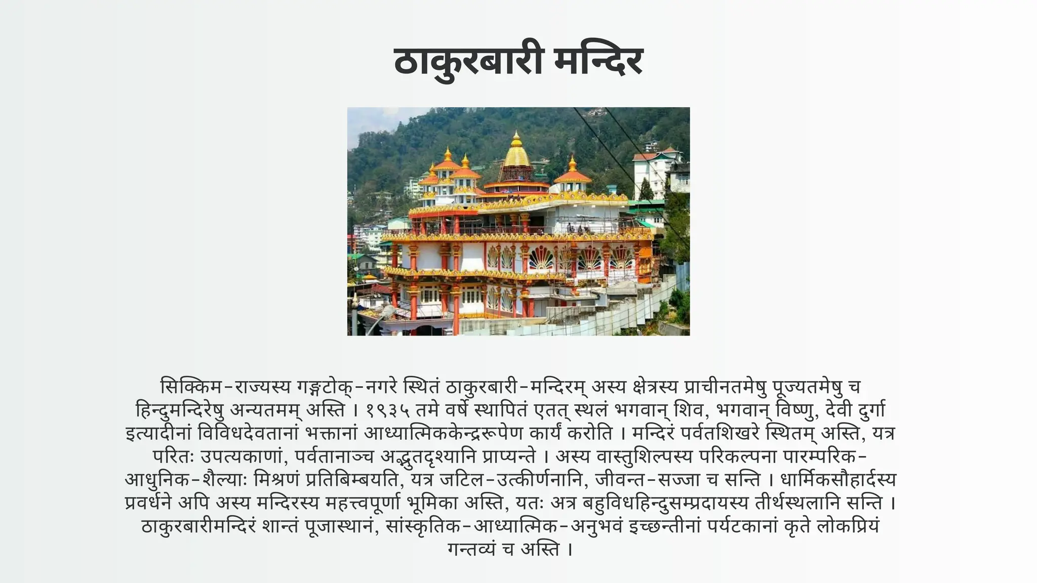 Info about Sikkim's Hindu temples in 7-8 lines(In Sanskrit) | PDF