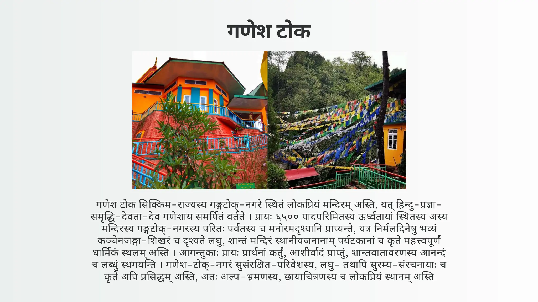 Info about Sikkim's Hindu temples in 7-8 lines(In Sanskrit) | PDF