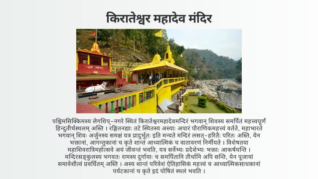 Info about Sikkim's Hindu temples in 7-8 lines(In Sanskrit) | PDF