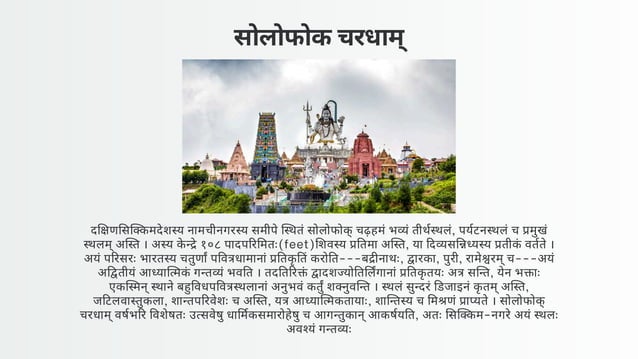 Info about Sikkim's Hindu temples in 7-8 lines(In Sanskrit) | PDF