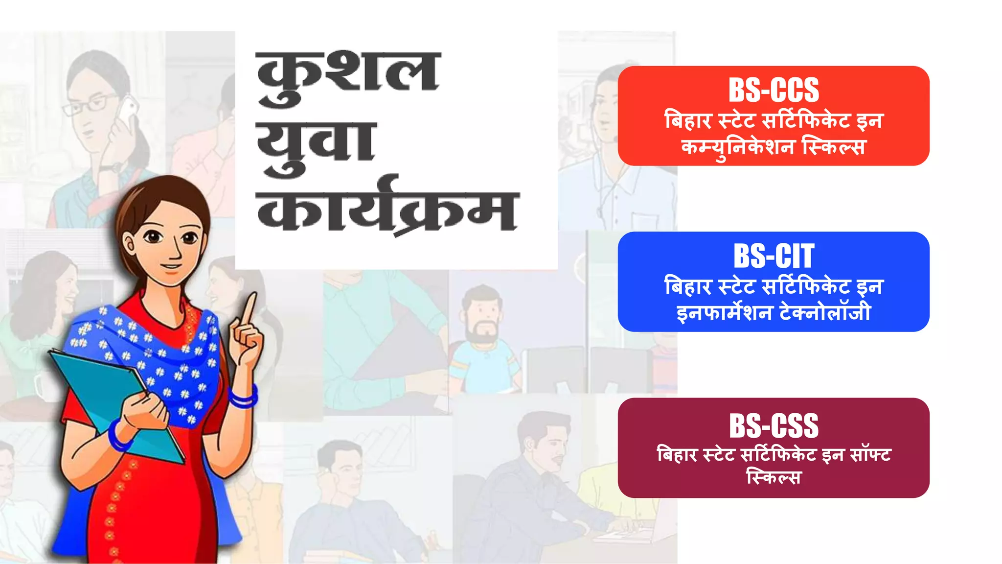 Bihar Skill Development Mission, Kushal Yuva Program | PPTX