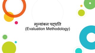 Bihar Skill Development Mission, Kushal Yuva Program | PPTX