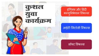 Bihar Skill Development Mission, Kushal Yuva Program | PPTX