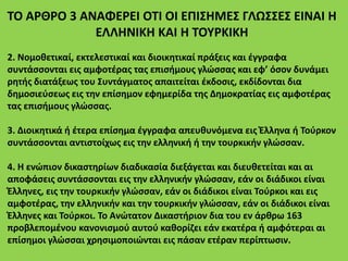 ΚΥΠΡΙΑΚΗ ΔΗΜΟΚΡΑΤΙΑ (Α' ΜΕΡΟΣ) | PPTX