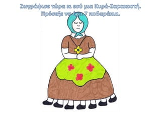 Kyra sarakosti | PPTX