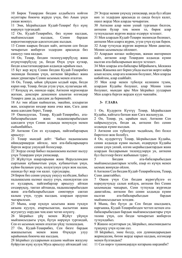 Kyrgyz - Book of Baruch.pdf