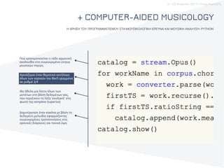 Η μουσική βιβλιοθηκονομία ως σύνθεση επιστημών, ειδικοτήτων και ...