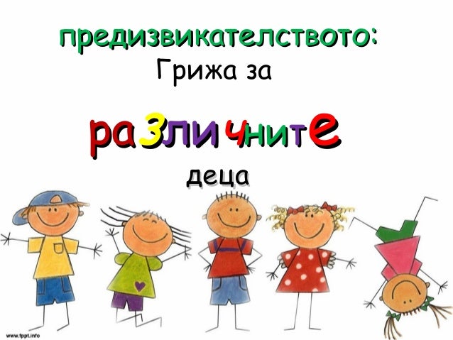 Проект „Интеграция чрез ИКТ библиотеката в подкрепа на деца със спе…
