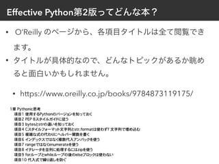 Effective Python 第2版をオンライン読書会で。 | PPT