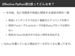 Effective Python 第2版をオンライン読書会で。 | PPT