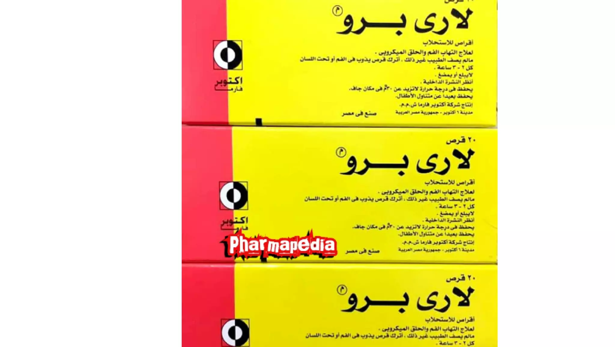 لاري برو larypro | PDF