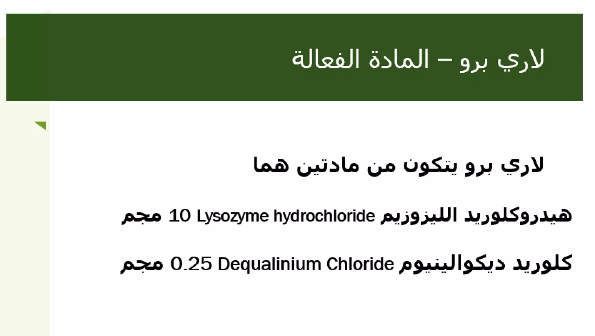 لاري برو larypro | PDF