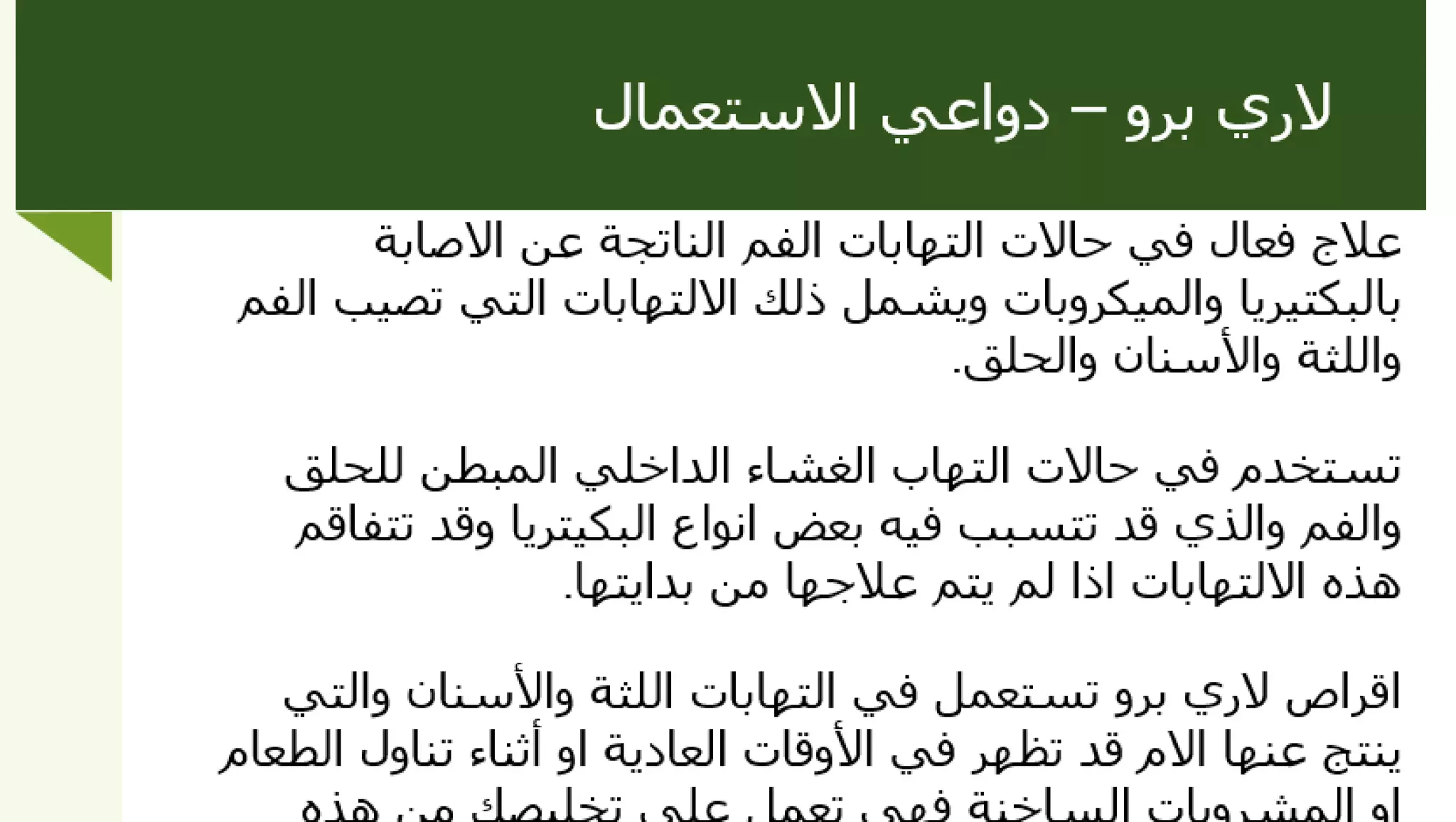 لاري برو larypro | PDF