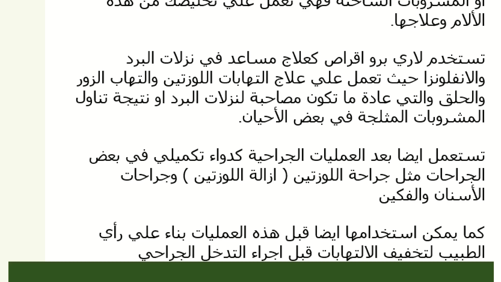 لاري برو larypro | PDF