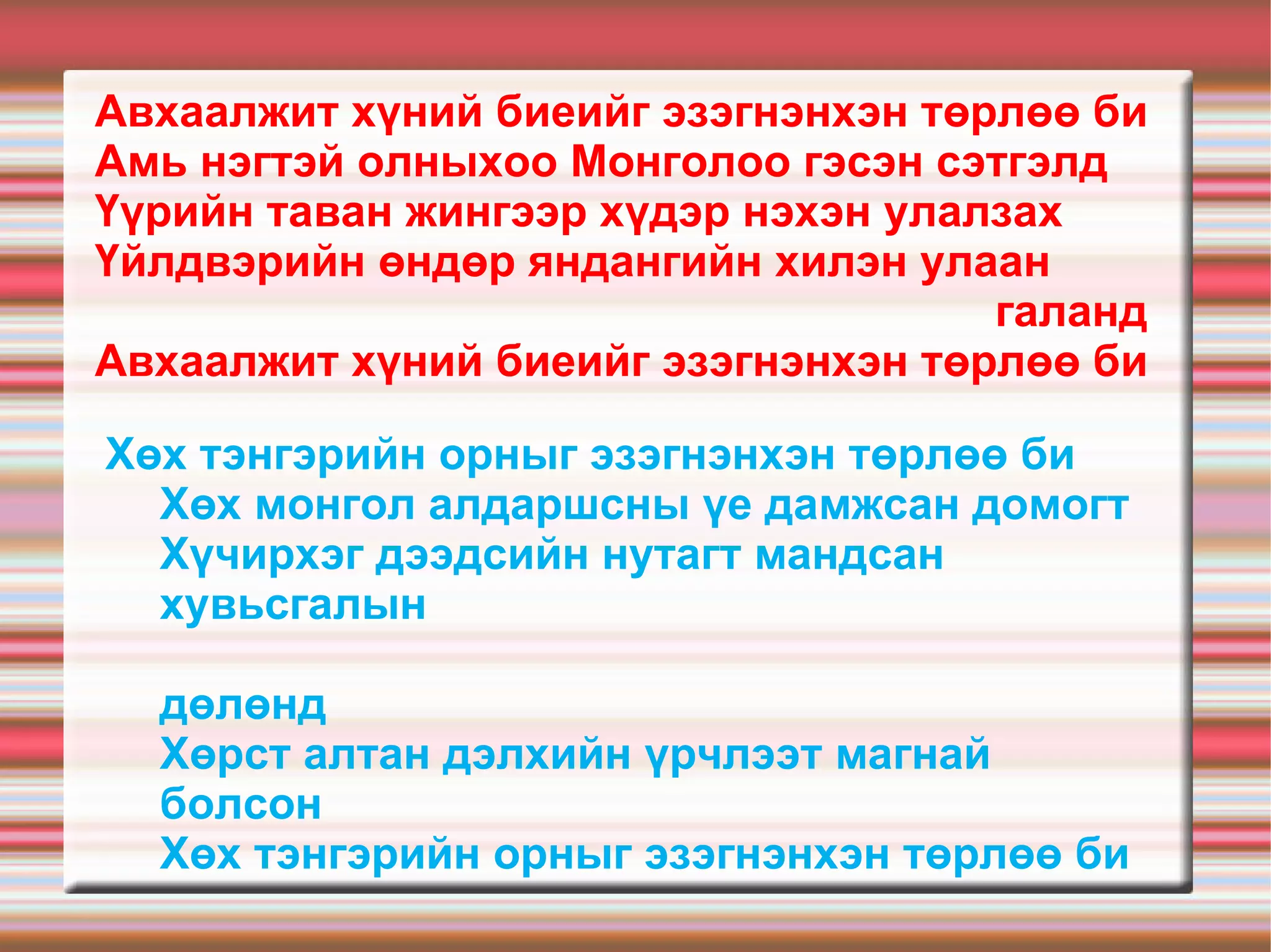 L.byambaa mongol hel | ODP