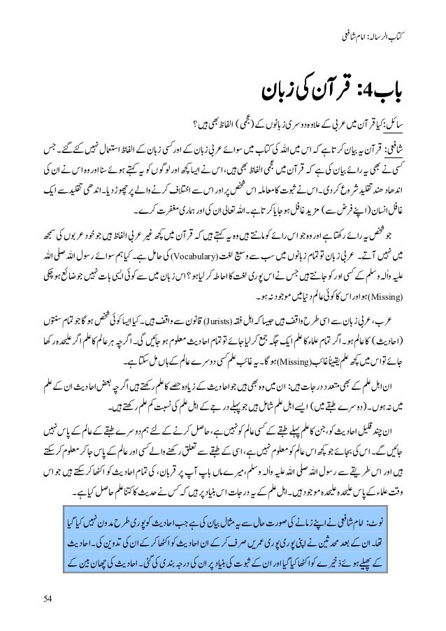 Al-Risala in urdu by Imam Sha'fi R.A