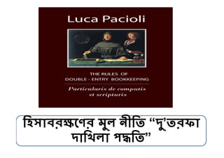 L#01=introduction to accounting | PDF