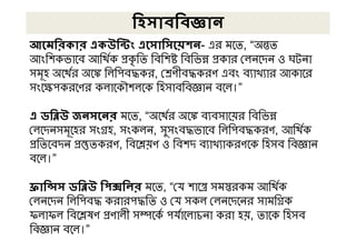 L#01=introduction to accounting | PDF