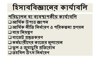 L#01=introduction to accounting | PPT